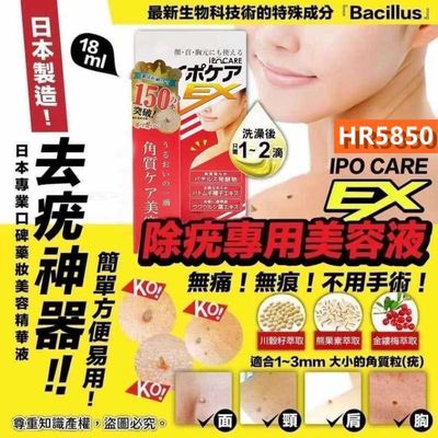 日本 Ipocare-EX 除疣專用美容液 (強效去疣膏) 18ml(新版)｜美樂町