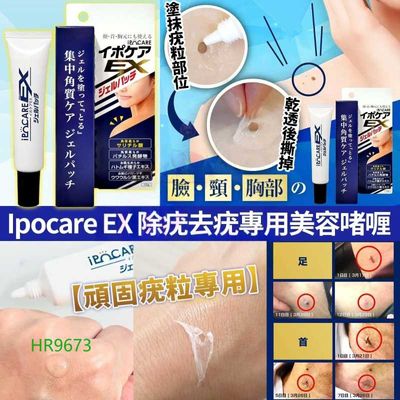 日本 Ipocare EX 除疣去疣專用美容啫喱 25g｜美樂町